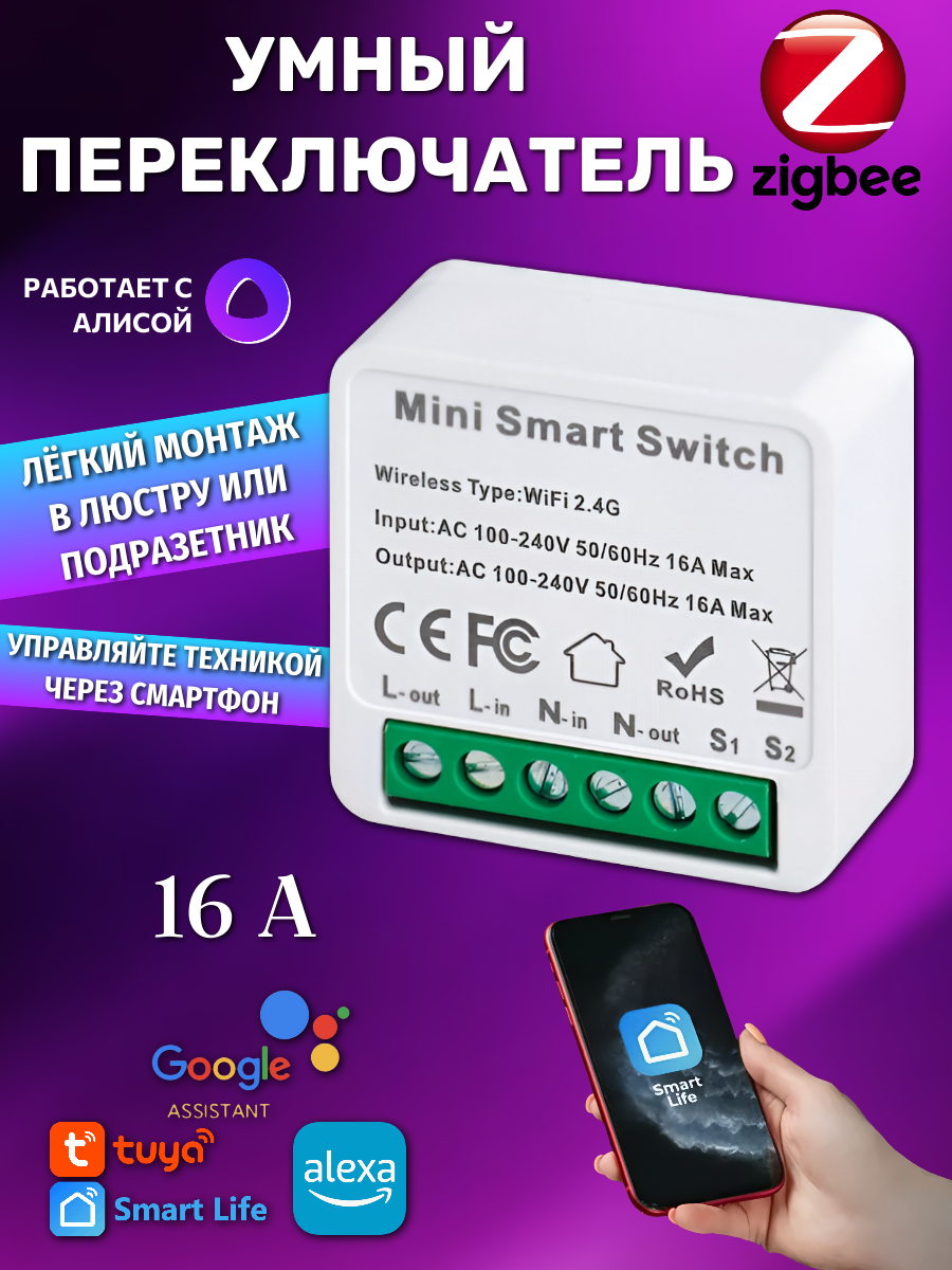 Умный выключатель ZigBee, голосовое управление, умное реле, переключатель Tuya, умный дом, работает с Алисой