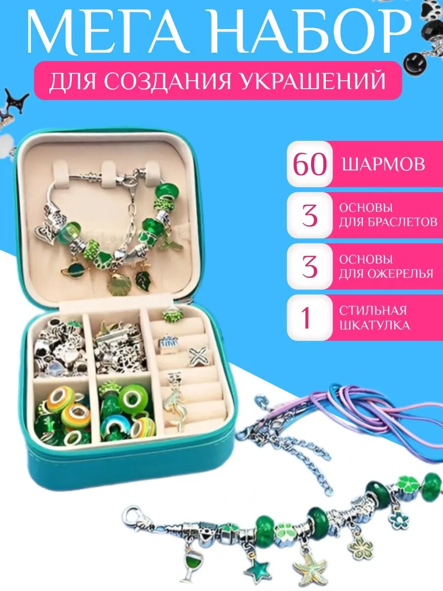 Набор для создания украшений "Змеиная цепь", бирюзовый, от 3 лет