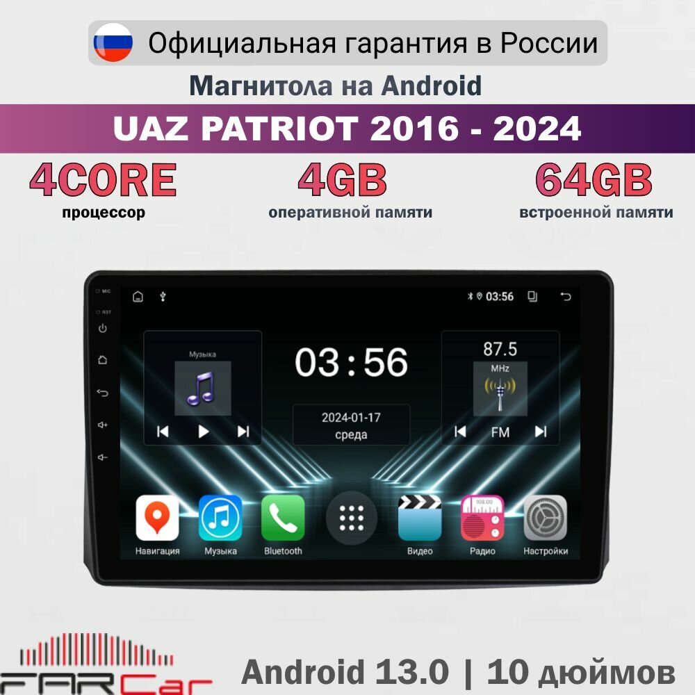 Магнитола УАЗ Патриот 2016-2024 на Android 13.0, UAZ Patriot, 4+64Гб, FC MR3108M (S4f) - 10.1 дюйма