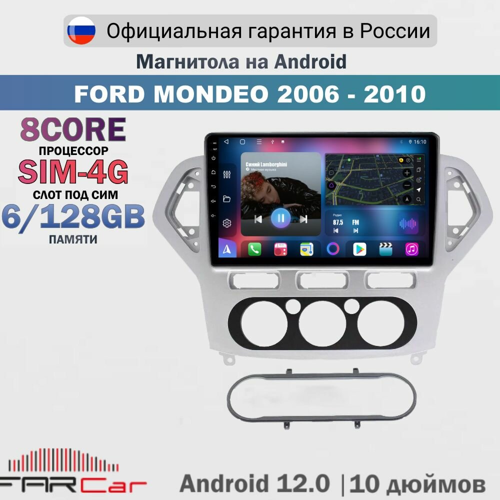 Магнитола Форд Мондео 2006-2010, серебро на Android 13.0, Ford Mondeo, 6+128Гб, QLED SIM 4G DSP CARPLAY, комплект рамка + проводка, SL1231M серебро (S4f) - 10.1 дюйма