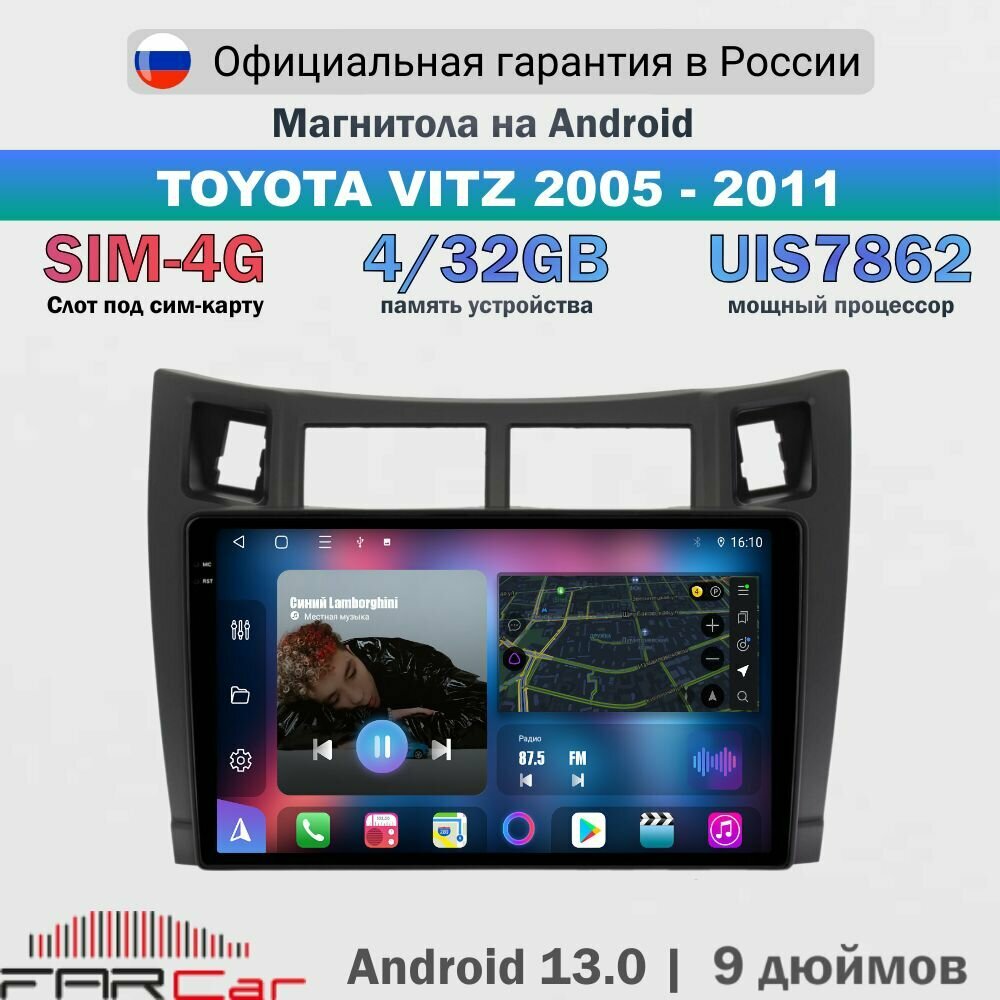 Магнитола Toyota Vitz 2005-2011 черная рамка на Android 13.0 / Тойота Витц / 4+32Гб, 8 ядер, QLED SIM 4G DSP CARPLAY - FC BM3022MBlackvitz (S4m) - 9 дюймов