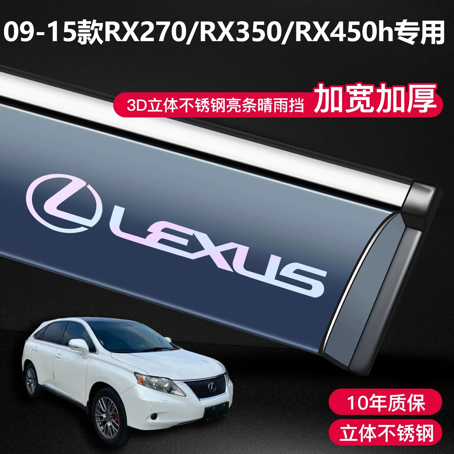 3D стальной дождевой щит для Lexus RX270/RX350/RX450h 2009-2015 моделей с логотипом