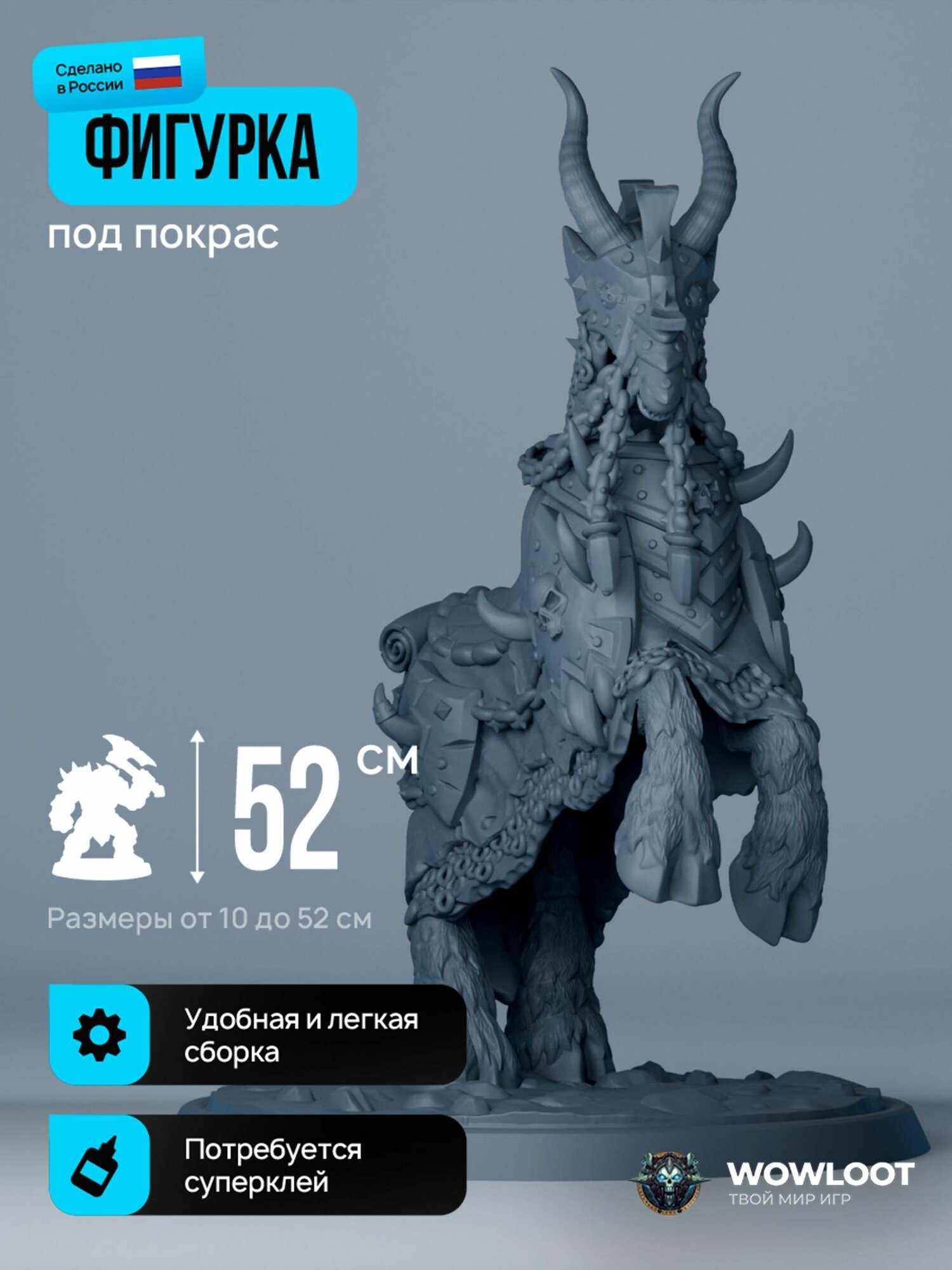 Фигурка варкрафт Полночь 52 см (Midnight Warcraft) для покраски