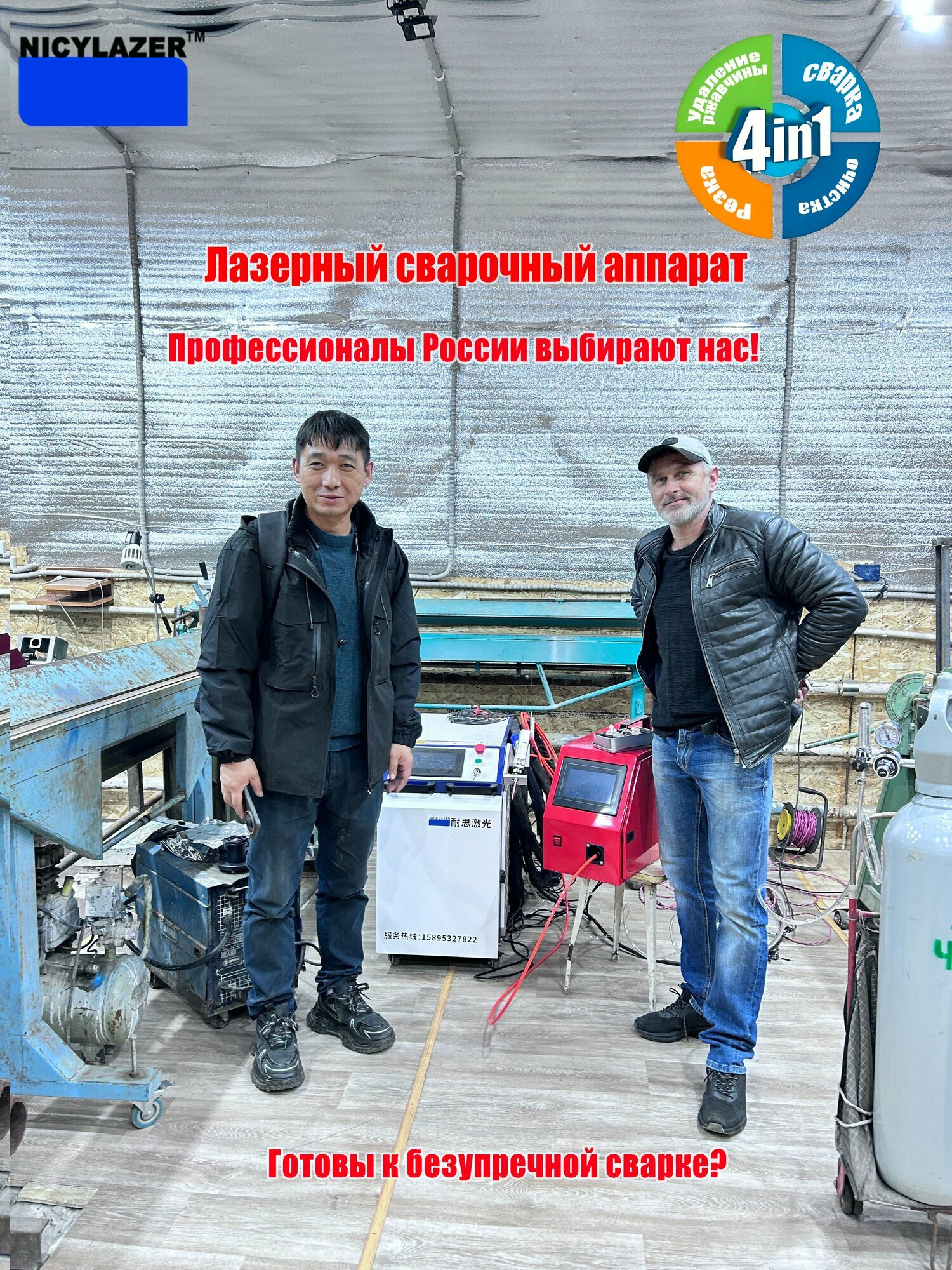 Ручной лазерный сварочный аппарат 1500 Вт 4-в-1: сварка, резка, очистка. Лазер BWT.