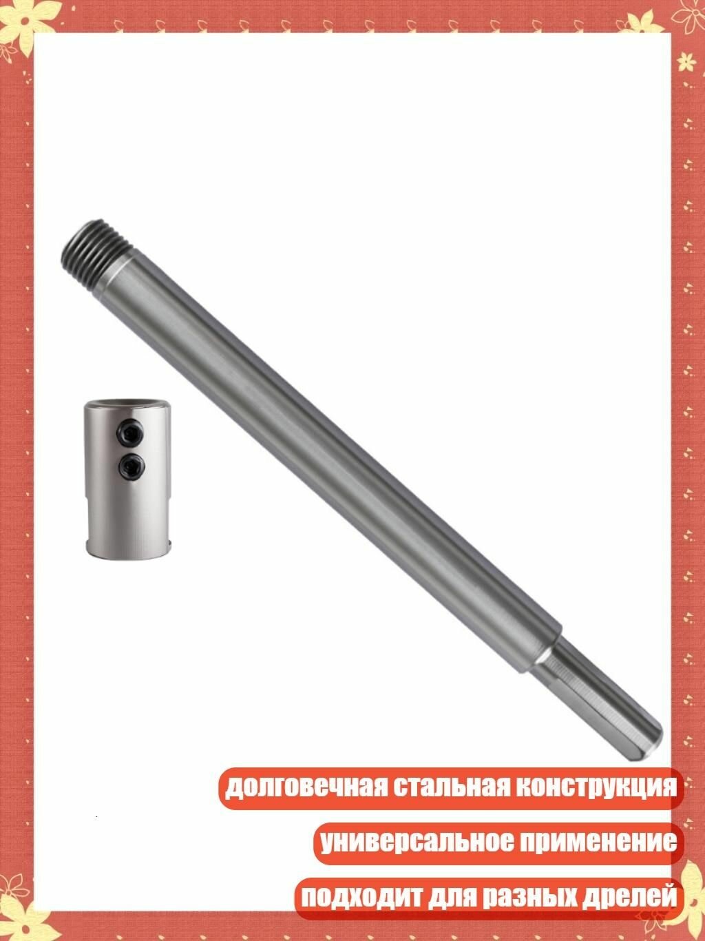 Универсальный удлинитель для сверла с треугольным адаптером, - 150mm