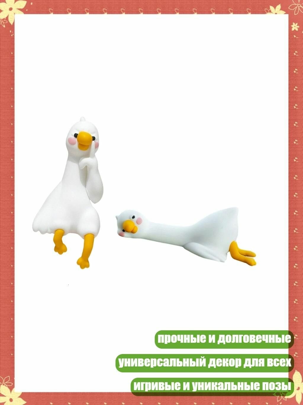 2 милые фигурки гусей для украшения монитора, - 1