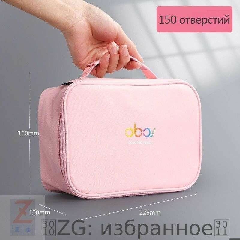OBOS Чехол для цветных карандашей, Розовый,150цвета