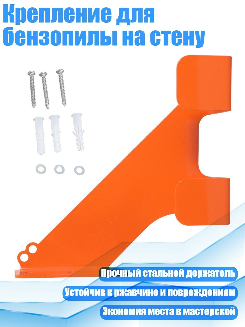 Крепление для бензопилы на стену