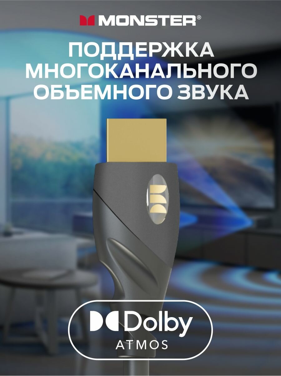 HDMI кабель 2м 8K Monster Cable — фото 1
