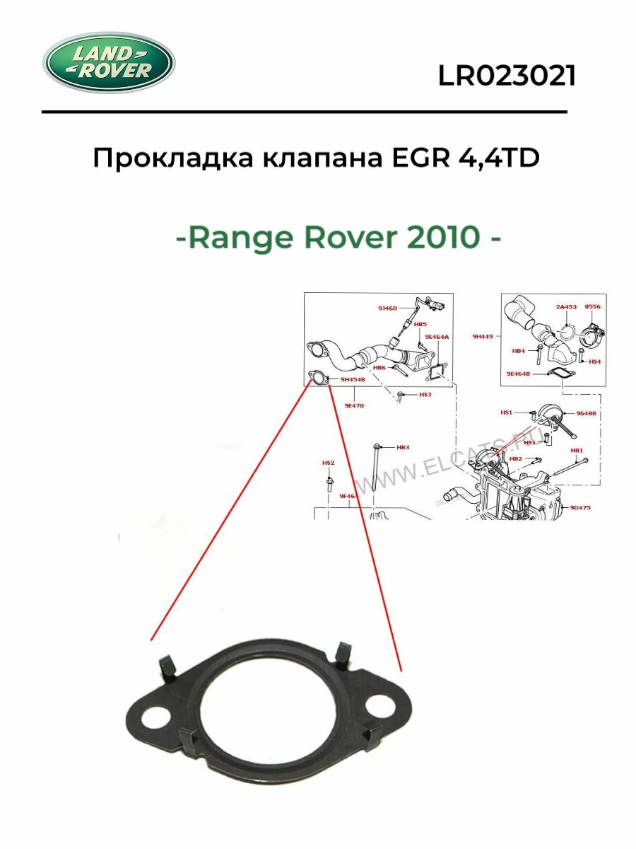 Прокладка клапана EGR 4,4TD LR023021 Land Rover