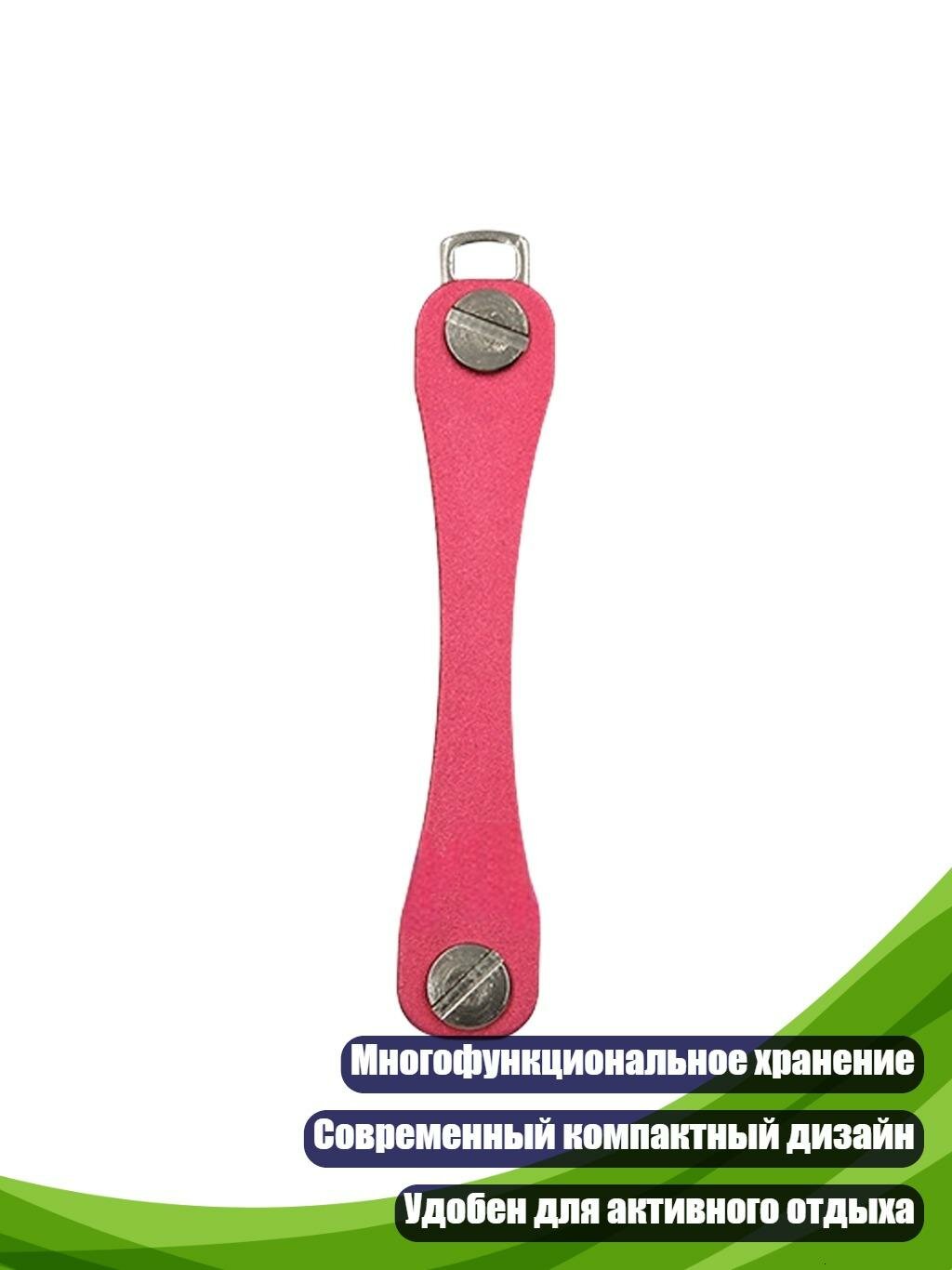 Клипса для хранения ключей, Мизинец