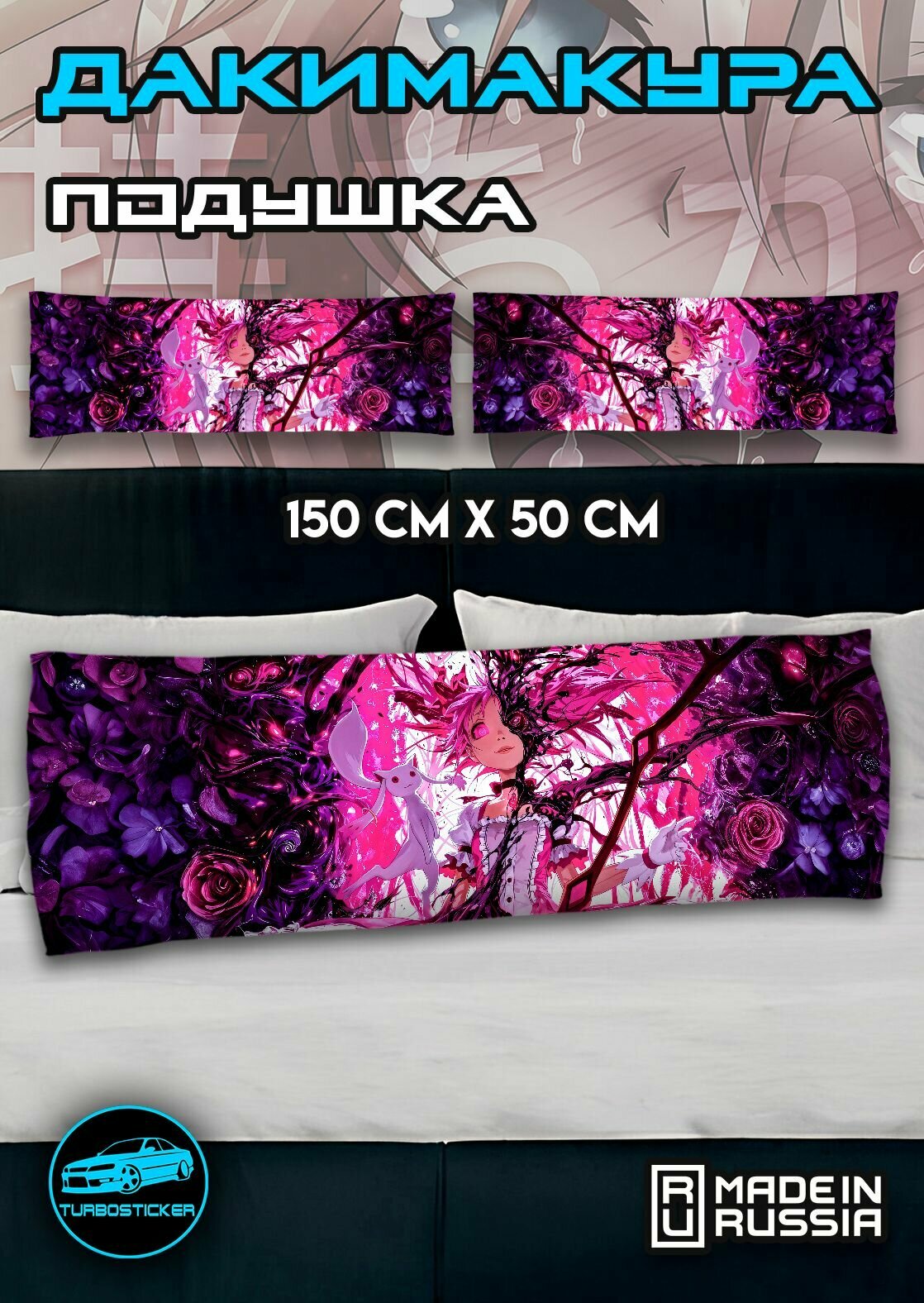 Дакимакура 150х50 подушка аниме