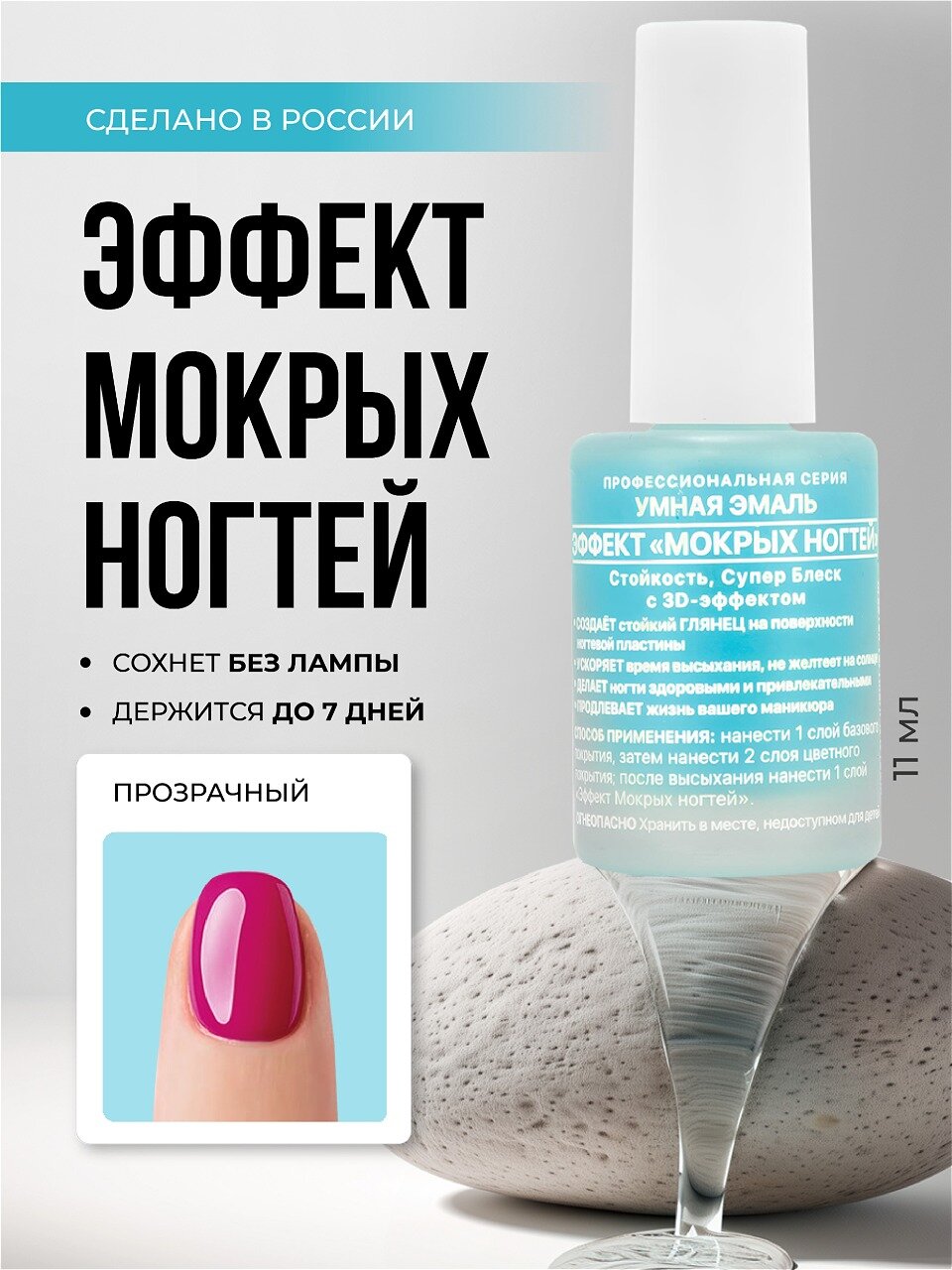 Лак для ногтей без лампы Frenchi Умная эмаль "Эффект мокрых ногтей", 11мл