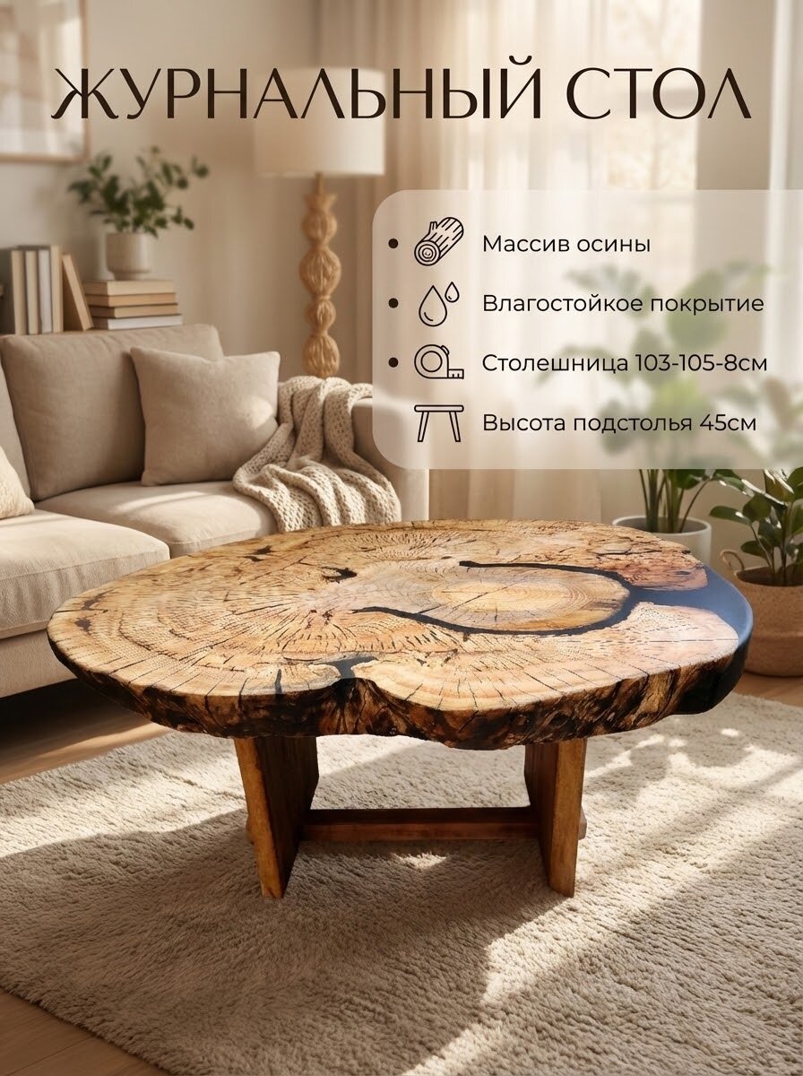 Журнальный столик Vamstol 103-105-53 см, стол из массива осины, стол из эпоксидной смолы