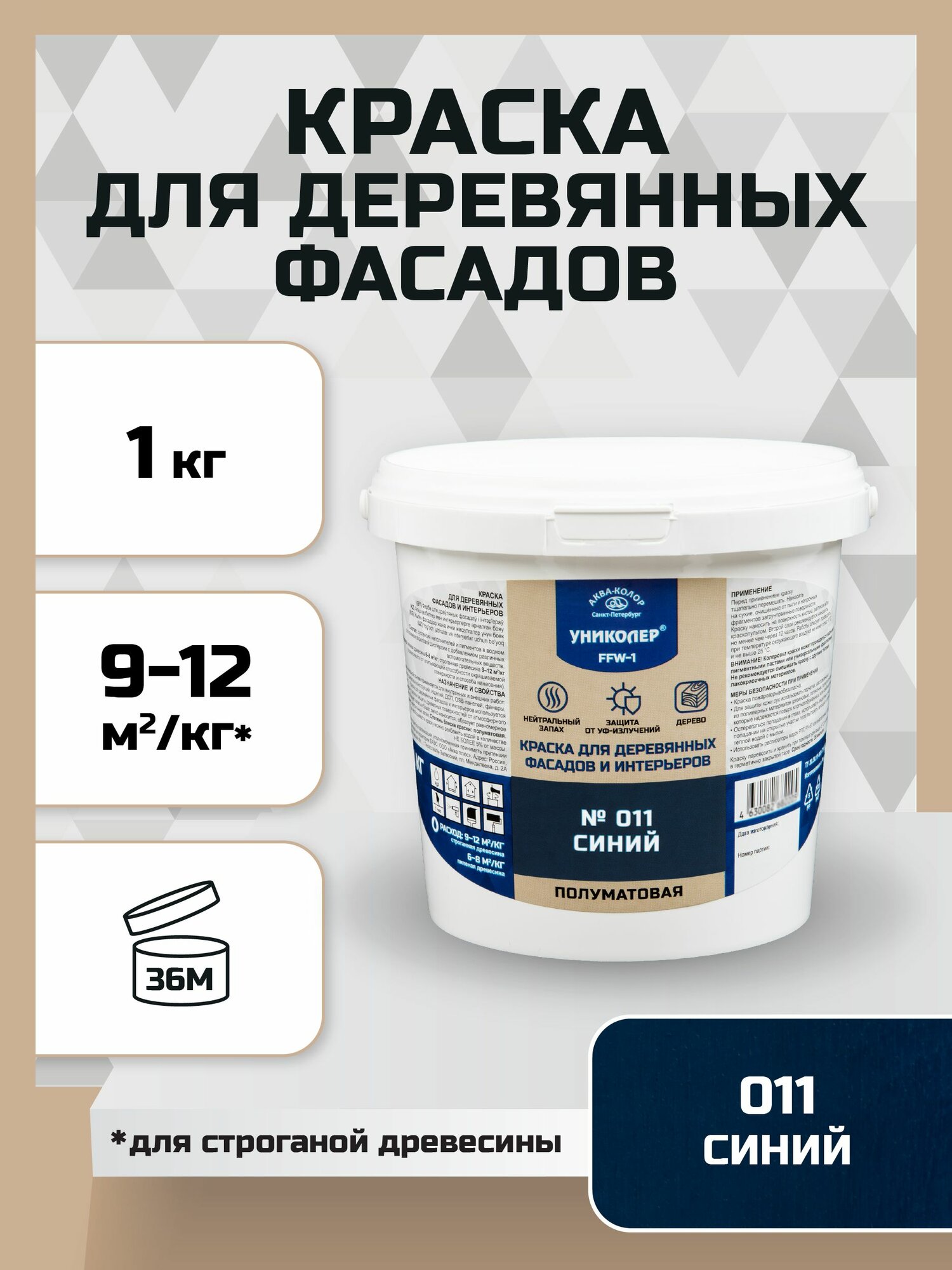 Краска "униколер" для деревянных фасадов и интерьеров FFW-1 № 011 Синий