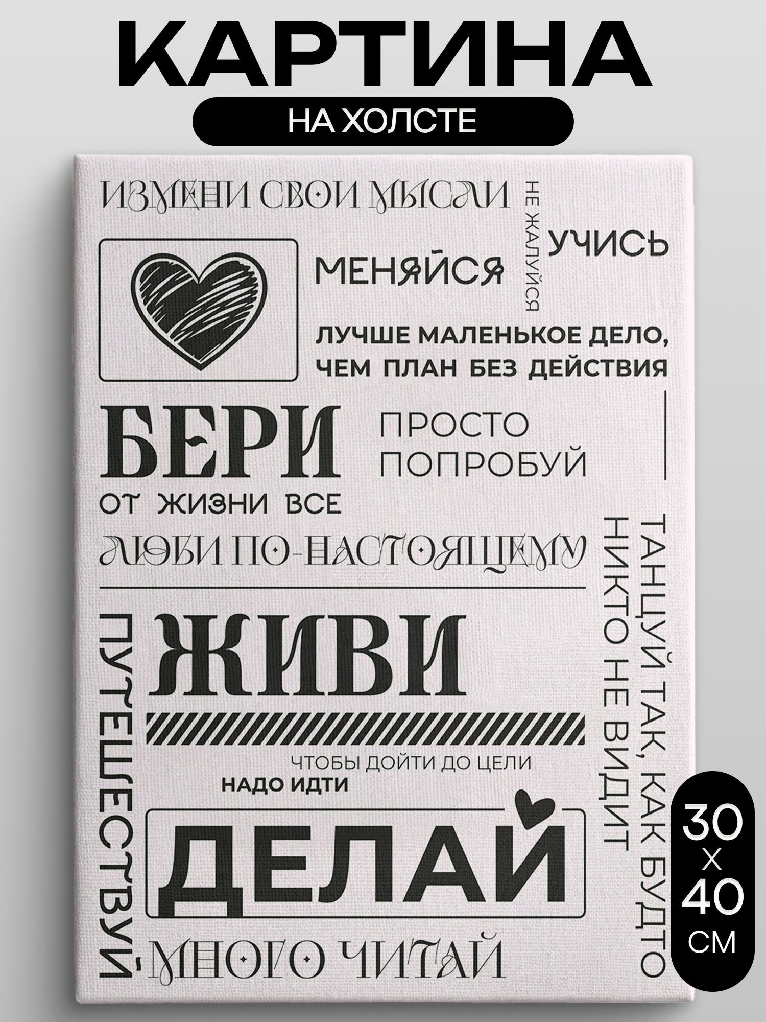 Картина на стену интерьерная мотивация