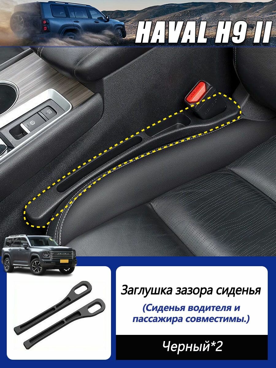 Haval H9 Обшивка автомобильная арт. HF9-ZYFXT-001