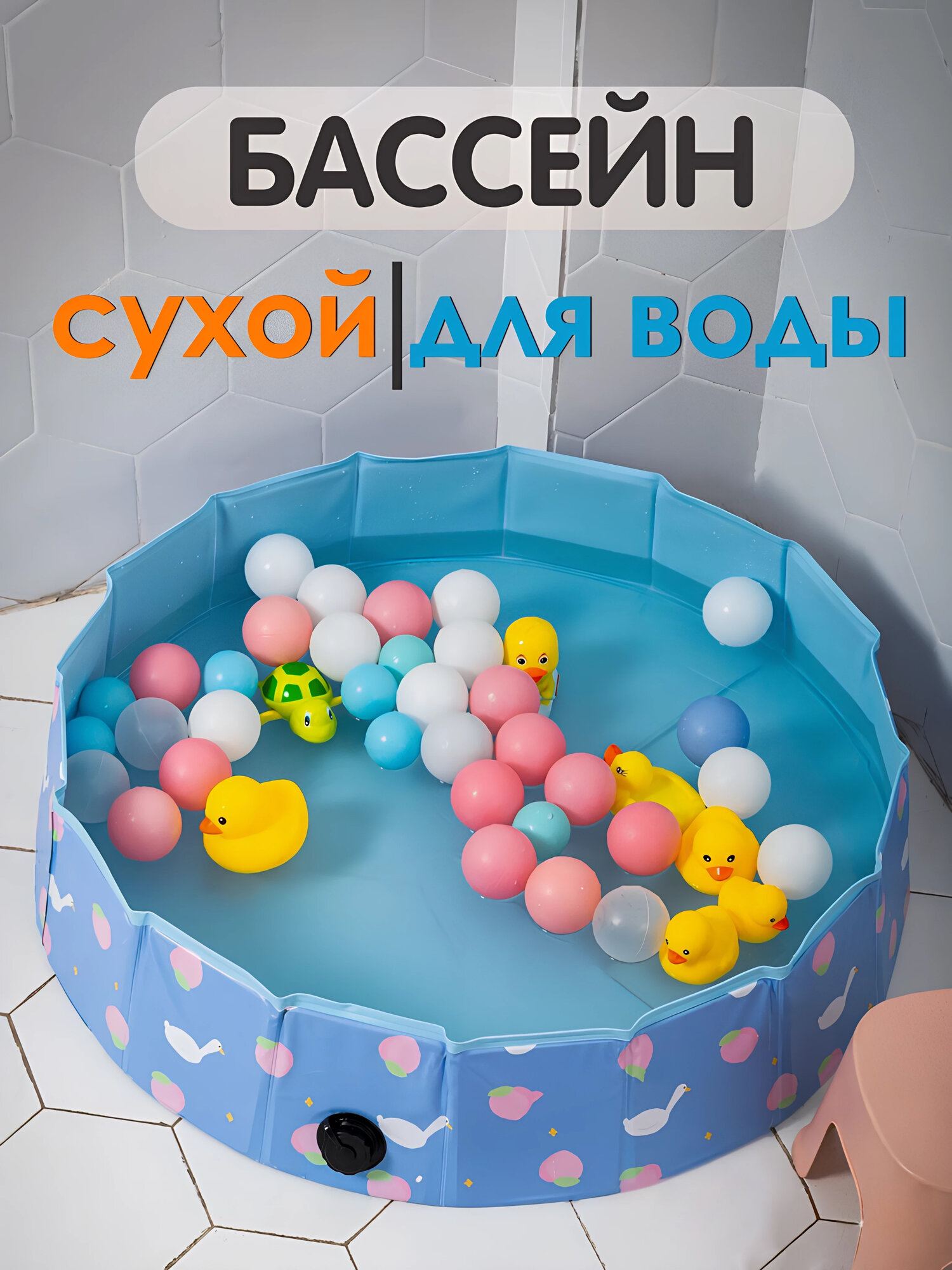 Сухой бассейн