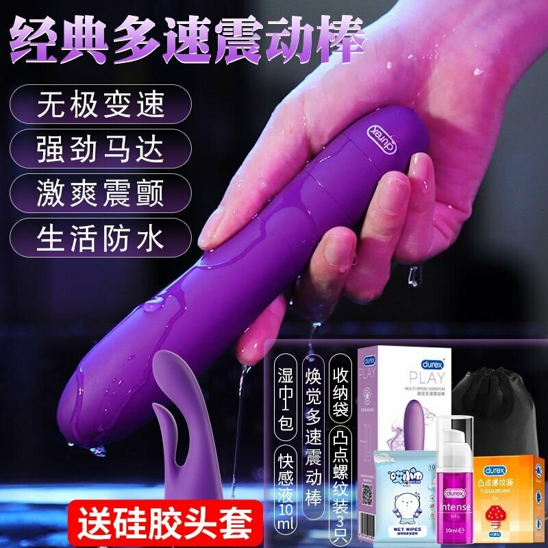 Вибратор Durex с несколькими скоростями, переменной частотой, сильной вибрацией, бесшумный, для женщин, устройство для самостоятельного обслуживания, высокочастотная вибрация, секс-игрушки