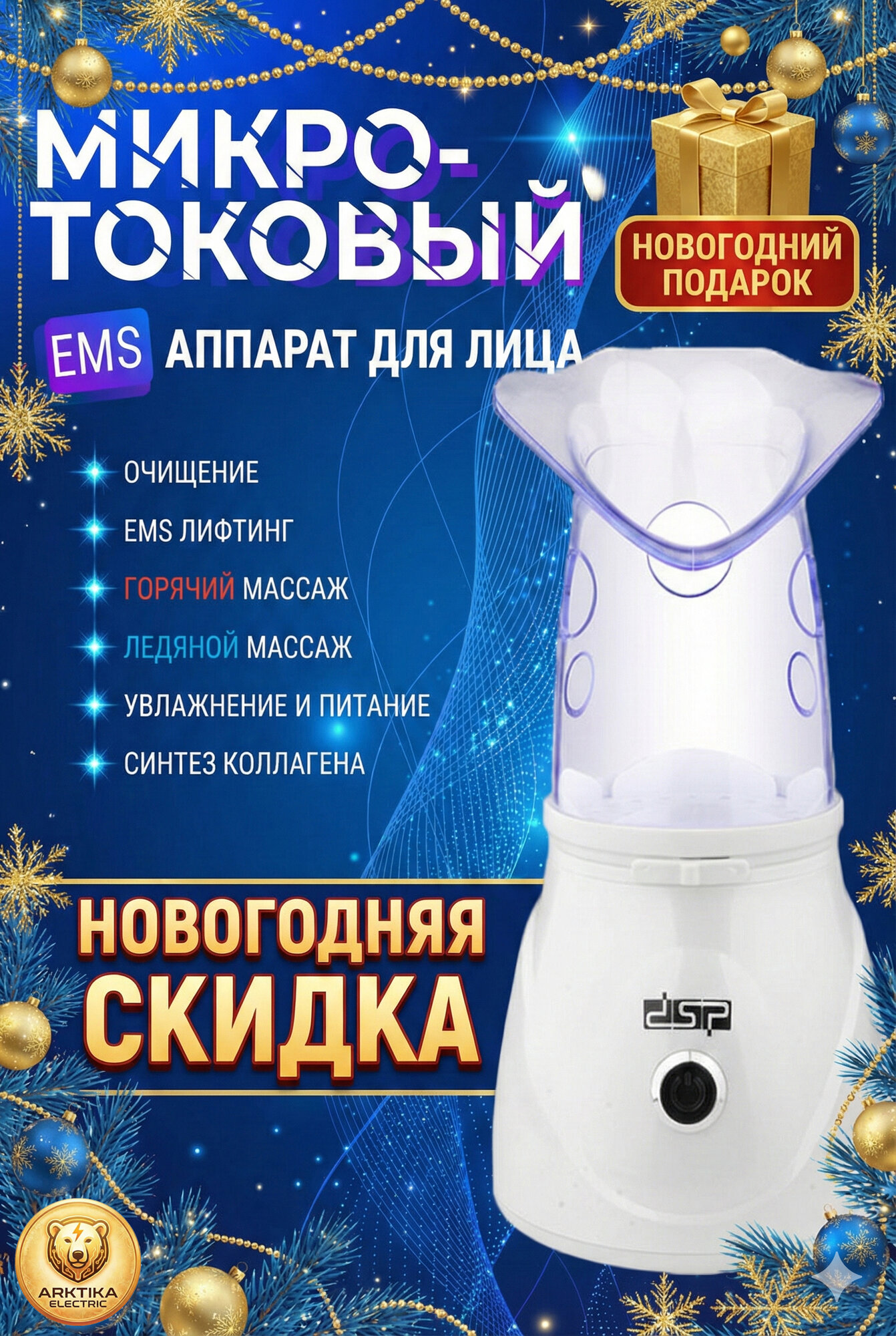 Ппарат и аксессуар для ухода за кожей: глубокое очищение, увлажнение паром, мощность 130W Новогодний подарок
