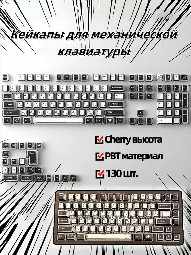 Кейкапы для механической клавиатуры Demo AK-01, Cherry, pbt, Русский
