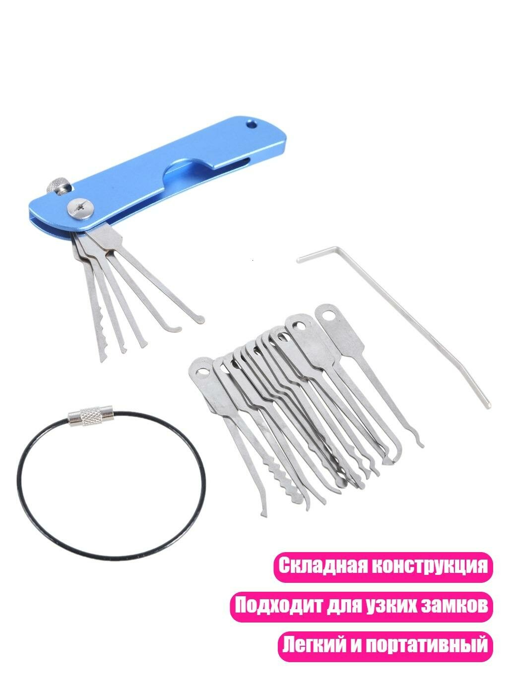 Набор инструментов для вскрытия замков из нержавеющей стали
