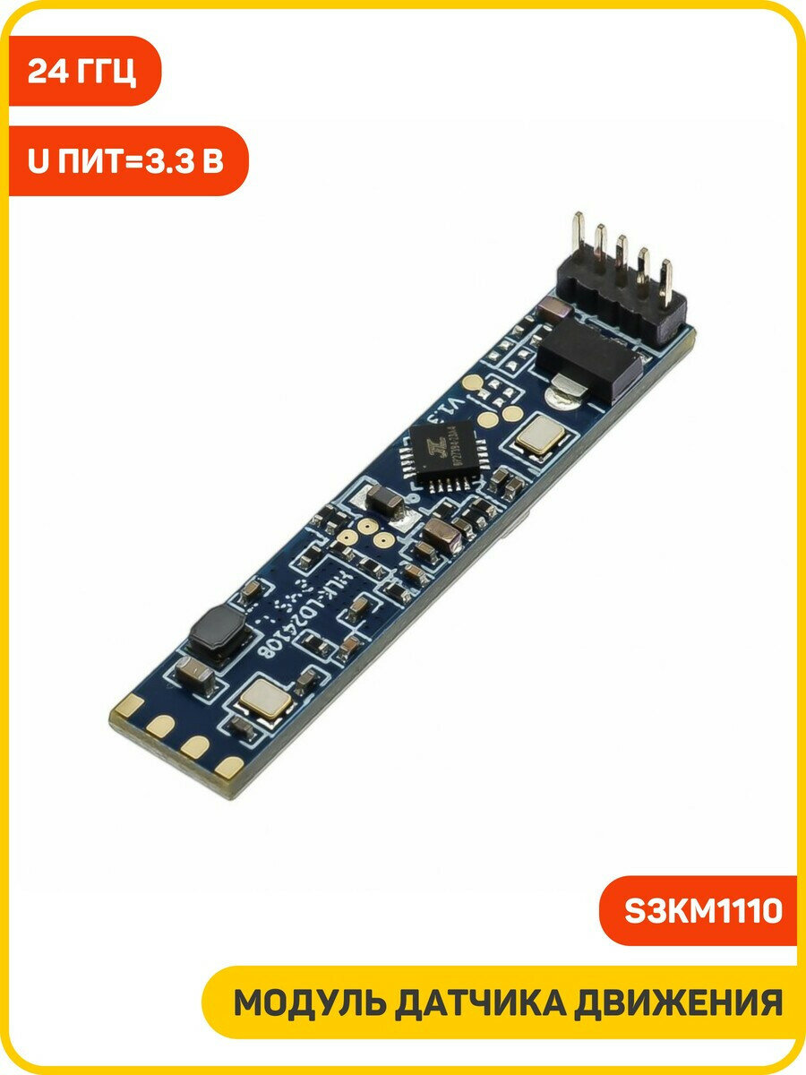 Модуль радарного датчика движения F-24 ГГц Uпит-3.3 В UART/GPIO (S3KM1110(HLK-LD2410B-V1.3))
