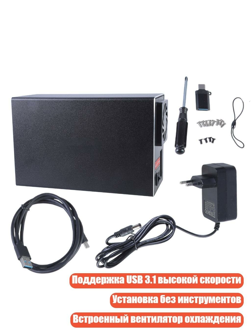 Контроллер для нескольких 3.5-дюймовых HDD, USB 3.1, Европейские правила