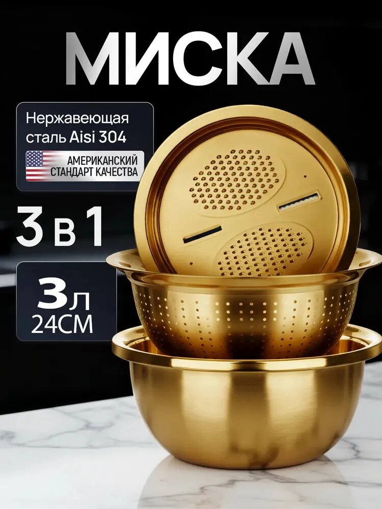 Миска для кухни дуршлаг терка набор/Миска, терка, дуршлаг из нержавеющей стали, набор 3в1