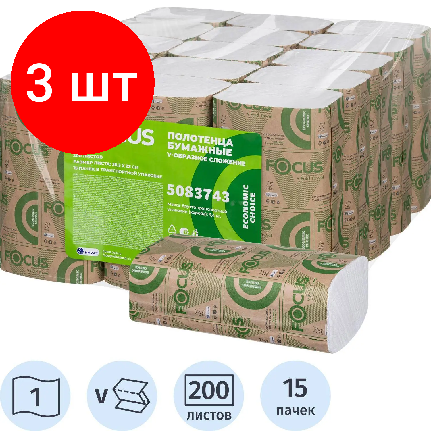 Комплект 3 упаковок, Полотенца бумажные д/дисп. FOCUS Eco Vсл 1сл бел 200л 15пач/уп 5083743 п/э