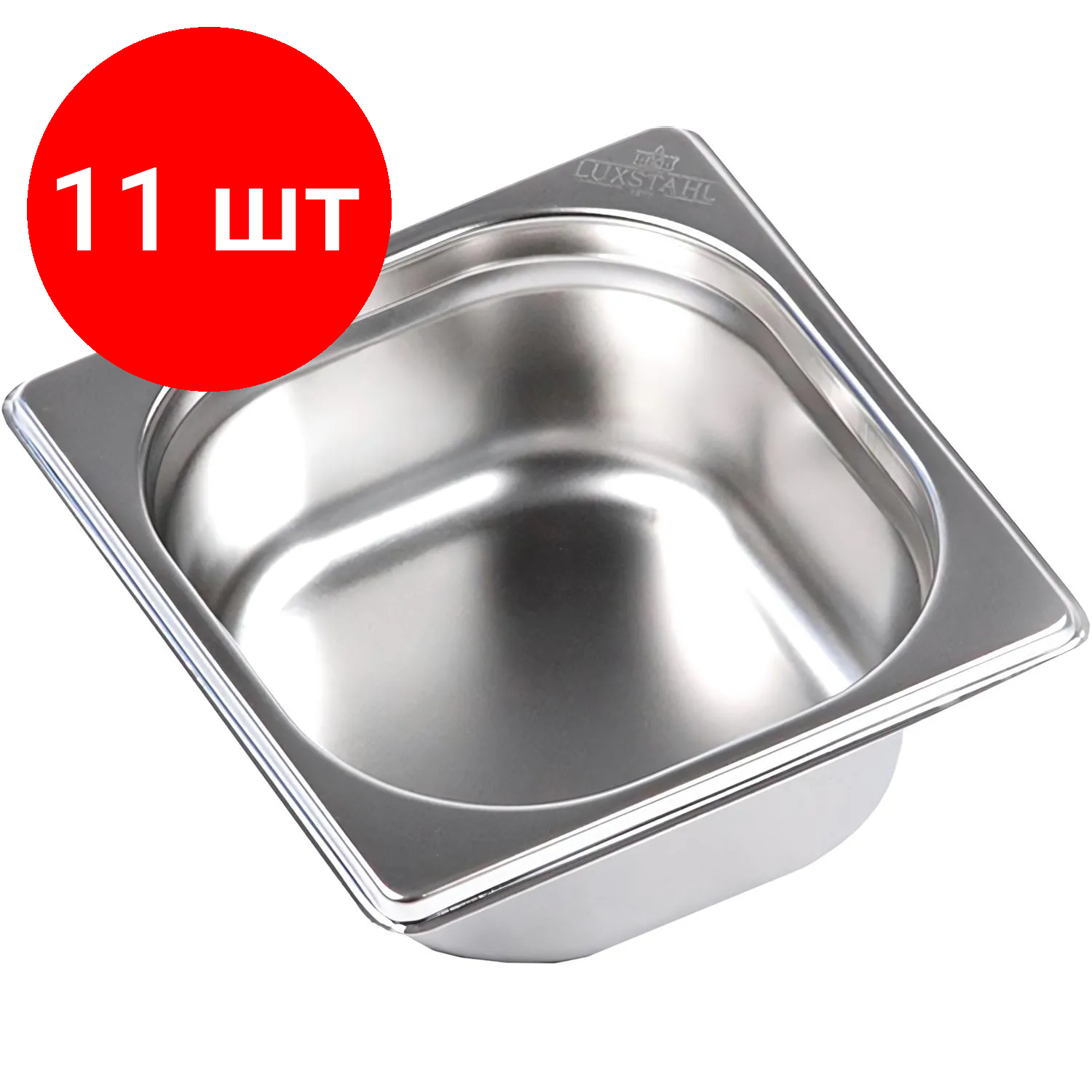 Комплект 11 штук, Гастроемкость LUXSTAHL нерж. сталь, GN 1/6, 17.6х16.4х6.5см , (га23)