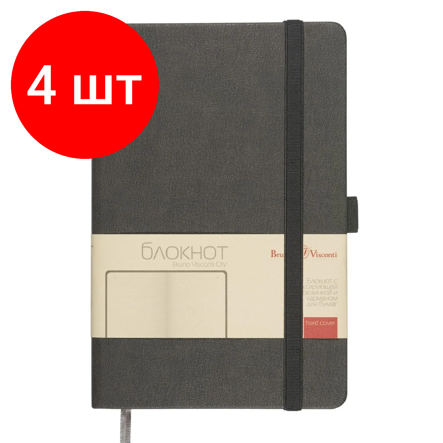 Комплект 4 штук, Блокнот А5 80л Bruno Visconti CITY на резинке серый 3-698/07