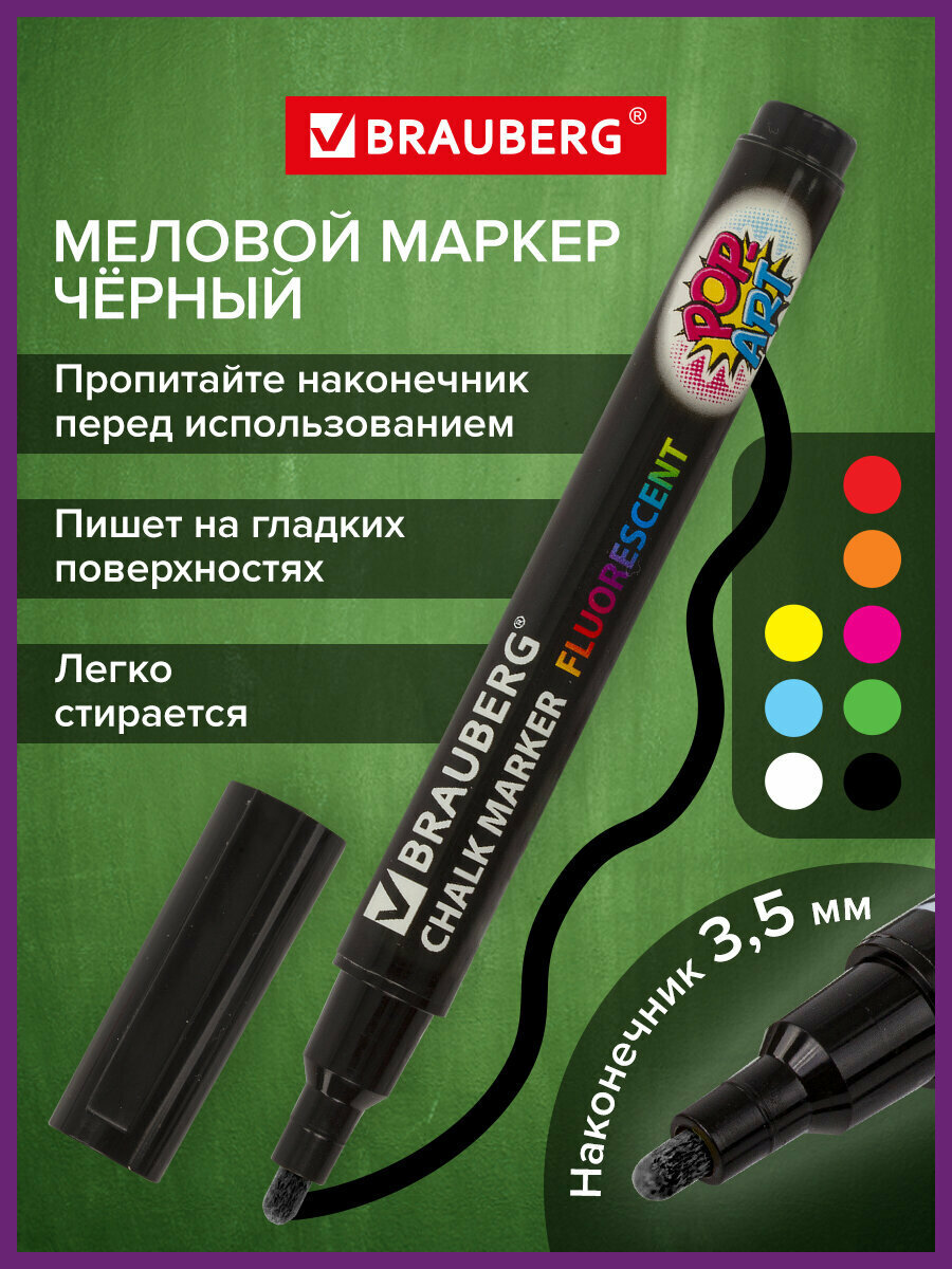 Маркер / фломастер меловой стираемый для доски Pop-art Черный, 3,5 мм, стираемый, для гладких поверхностей, Brauberg, 151525