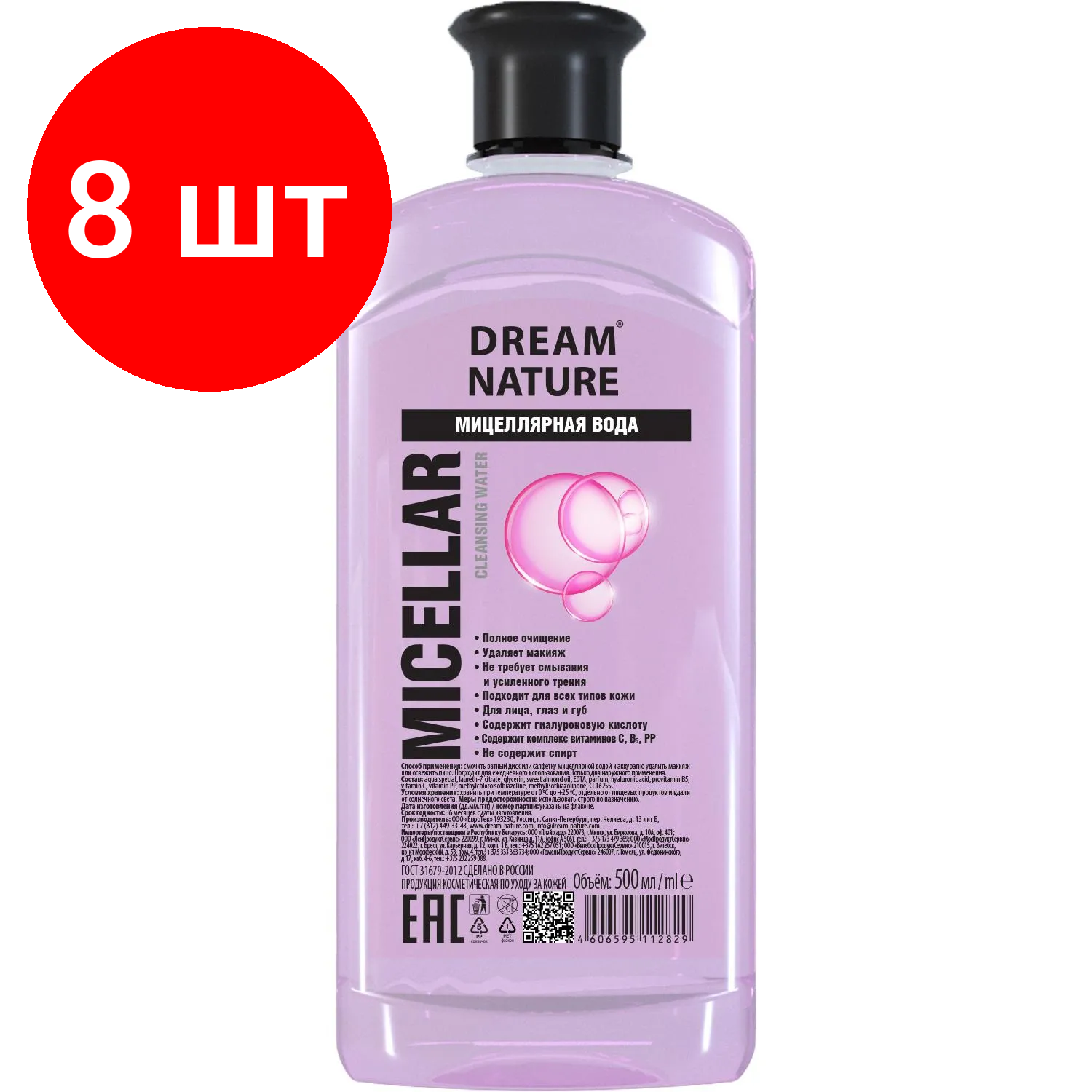 Комплект 8 штук, Вода мицеллярная Dream Nature для всех типов кожи 500 мл