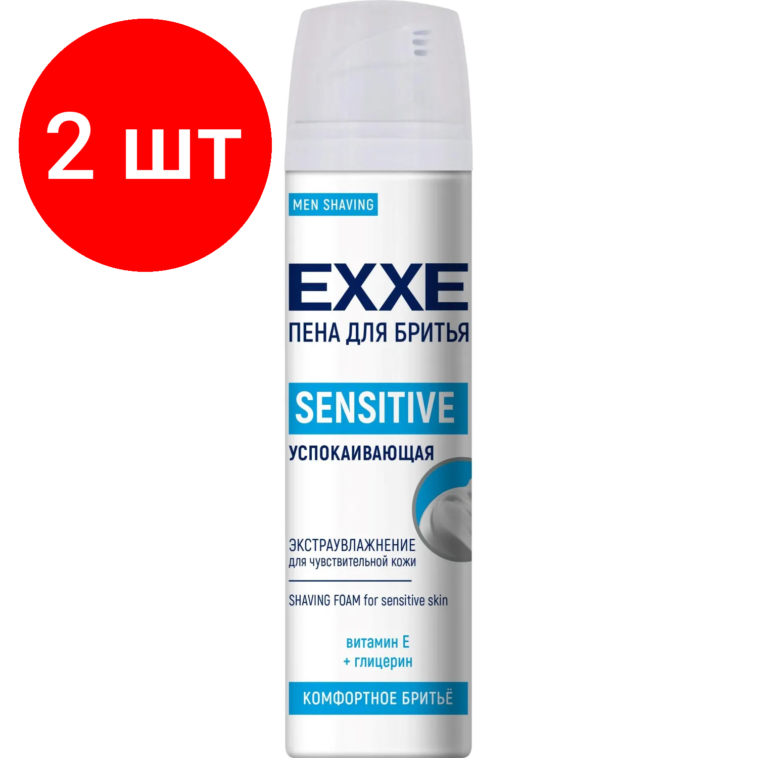 Комплект 2 штук, Пена для бритья EXXE SENSITIVE (Для чувствительной кожи) 200 мл