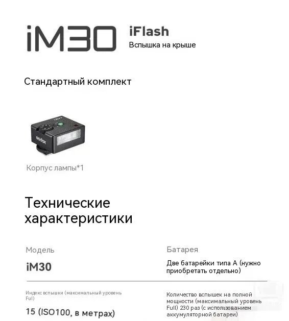 Godox iM30 Mini On-Camera Flash GN15 Camera Speedlite 7 уровней мощности Время перезарядки 3,6 с с одним контактом Замена горячего башмака для беззеркальных фотокамер Canon Nikon Sony Пленочные фоток