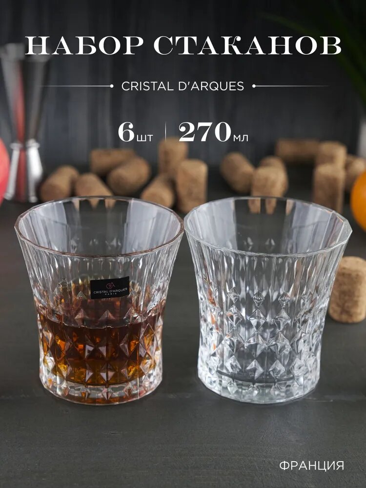 Cristal D'Arques Стакан граненый "Без принта" 270 мл 6 шт прозрачный