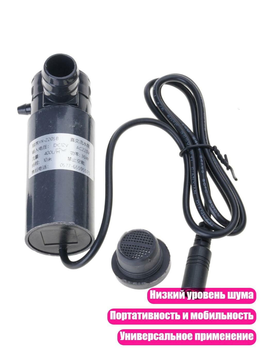 Погружной насос 12 В 36 Вт, Черный