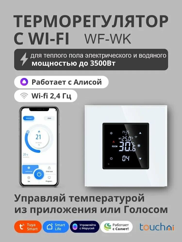 Терморегулятор/термостат для теплого пола , программируемый с WiFi, работает с Яндекс Алисой