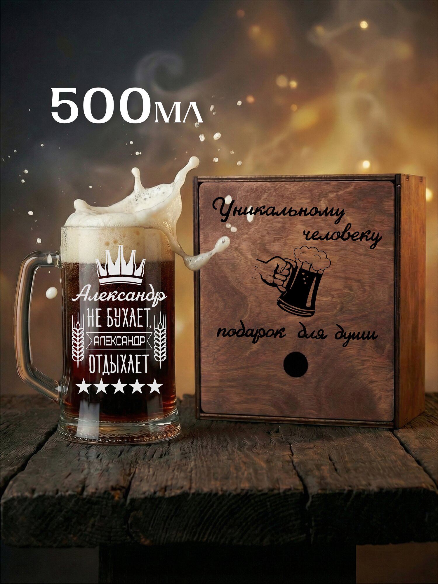 Пивная кружка Wooden Gift SPb