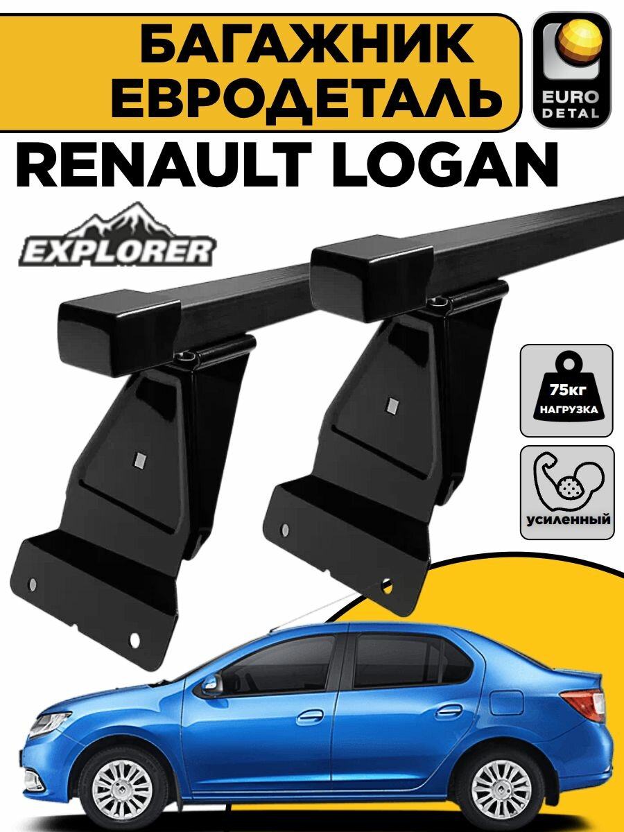 Багажник на Renault Logan (Рено Логан) 2004-2022 прямоугольные поперечины