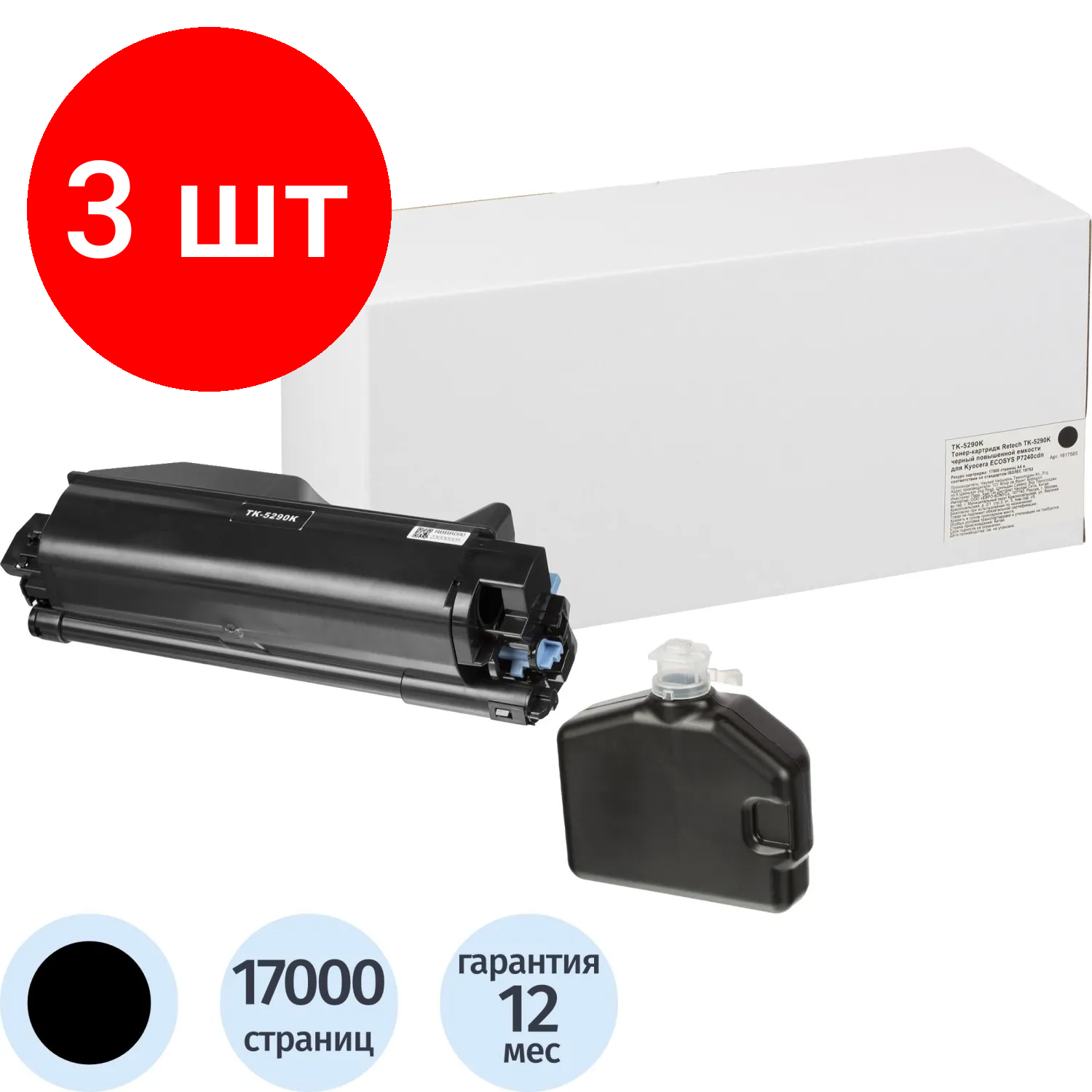 Комплект 3 штук, Тонер-картридж Retech TK-5290K чер. пов. емк. для Kyocera P7240cdn