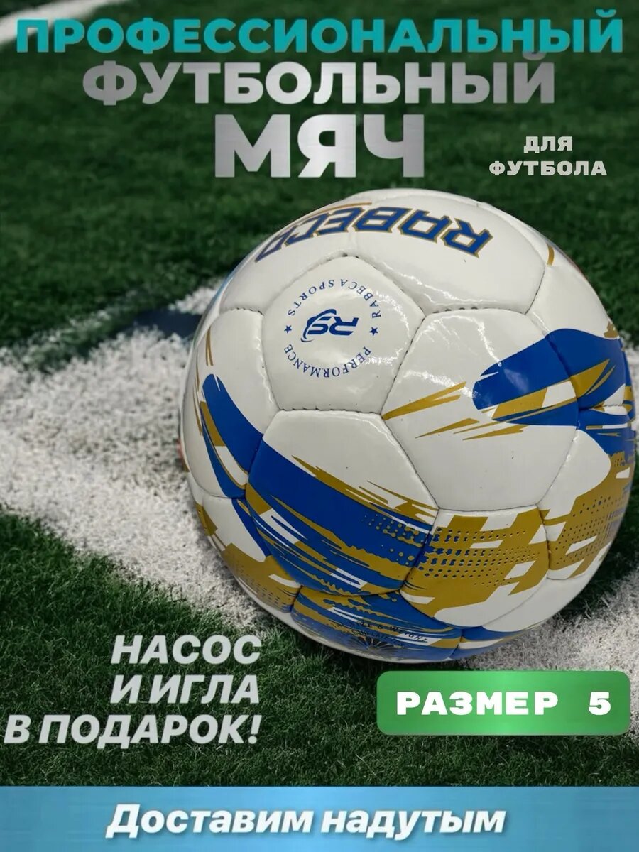 Футбольный мяч р. 5, d=22, иск. кожа, цвет белый/синий/желтый