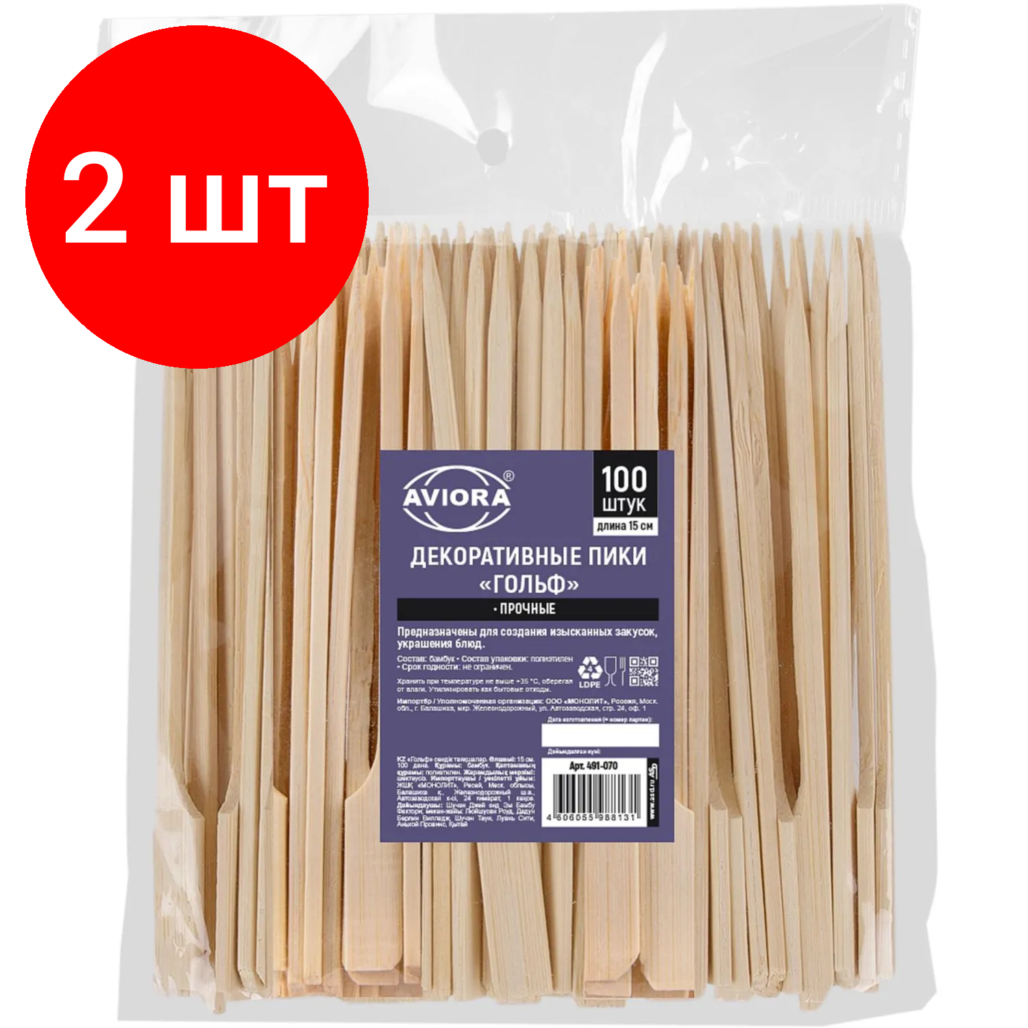 Комплект 2 упаковок, Пика для канапе гольф 15cм, (491-070)