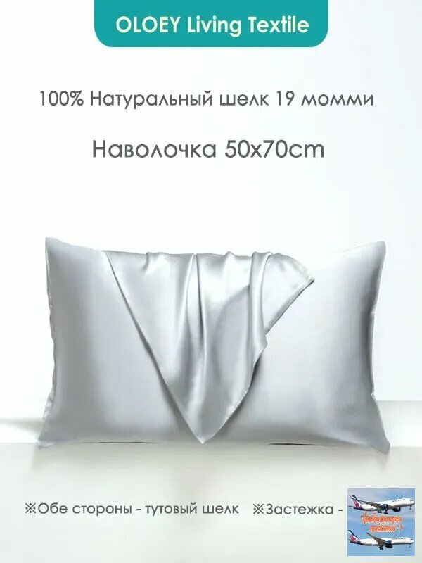 Наволочка, 100% натуральный шелк с подарочной коробкой, Натуральный шелк, 50x70 см 1шт