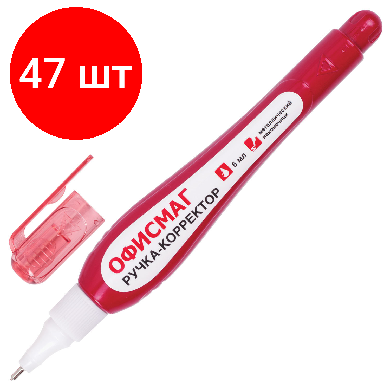Комплект 47 шт, Ручка-корректор офисмаг, 6 мл, металлический наконечник, 226817