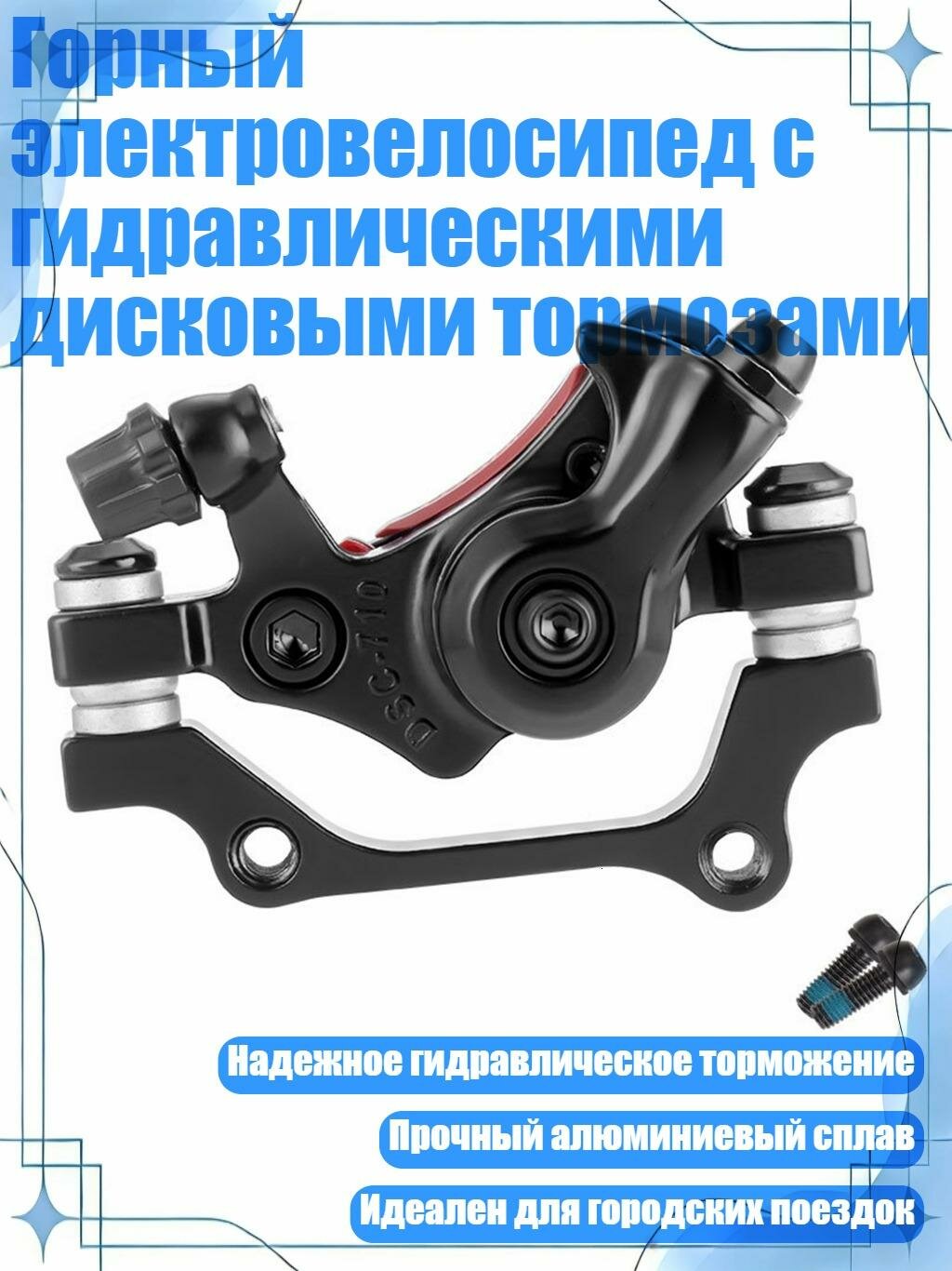 Горный электровелосипед с гидравлическими дисковыми тормозами, задний дисковый тормоз