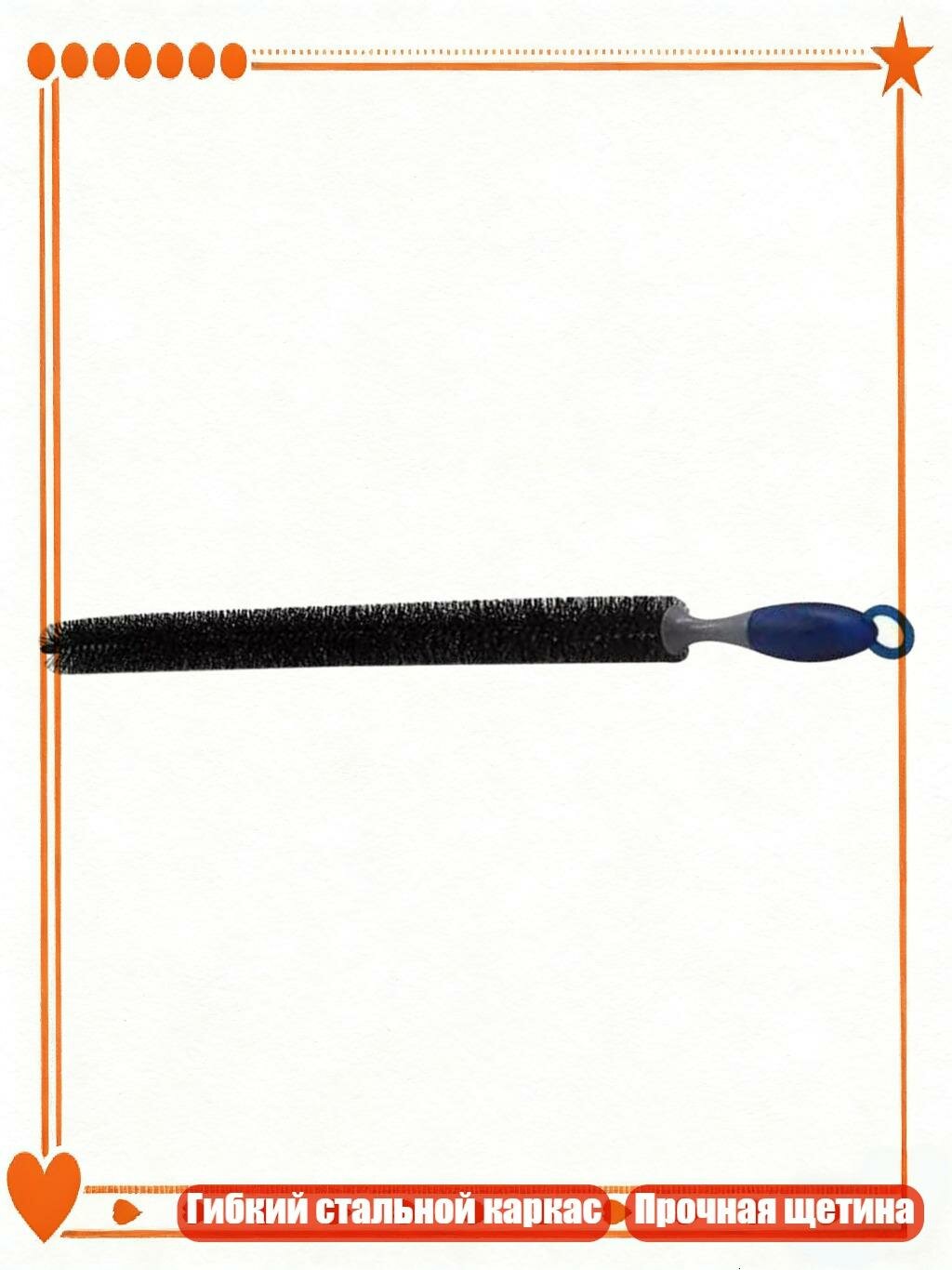 Гибкая щетка для мойки двигателя