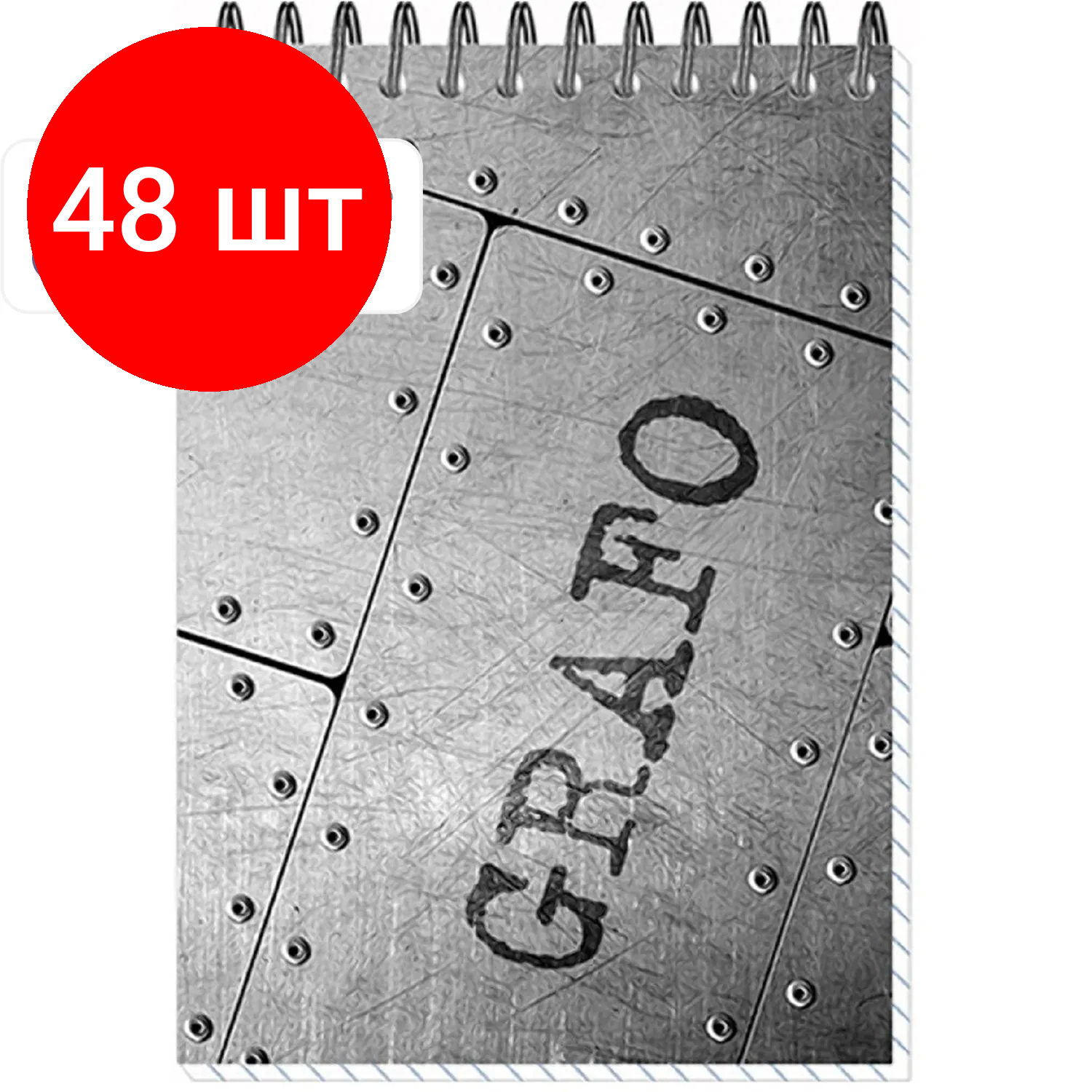 Комплект 48 штук, Блокнот графо спираль А6 50л. клетка
