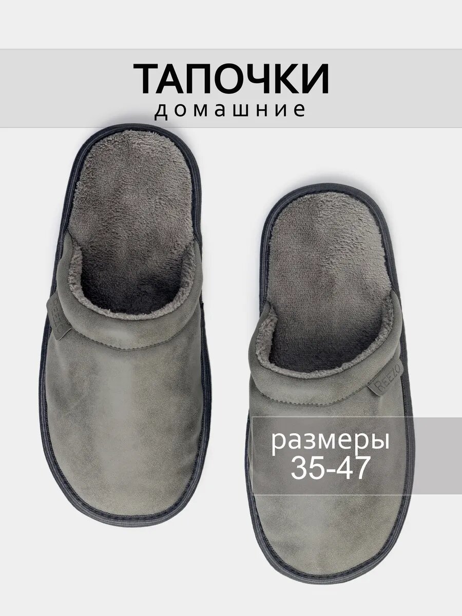 Тапочки